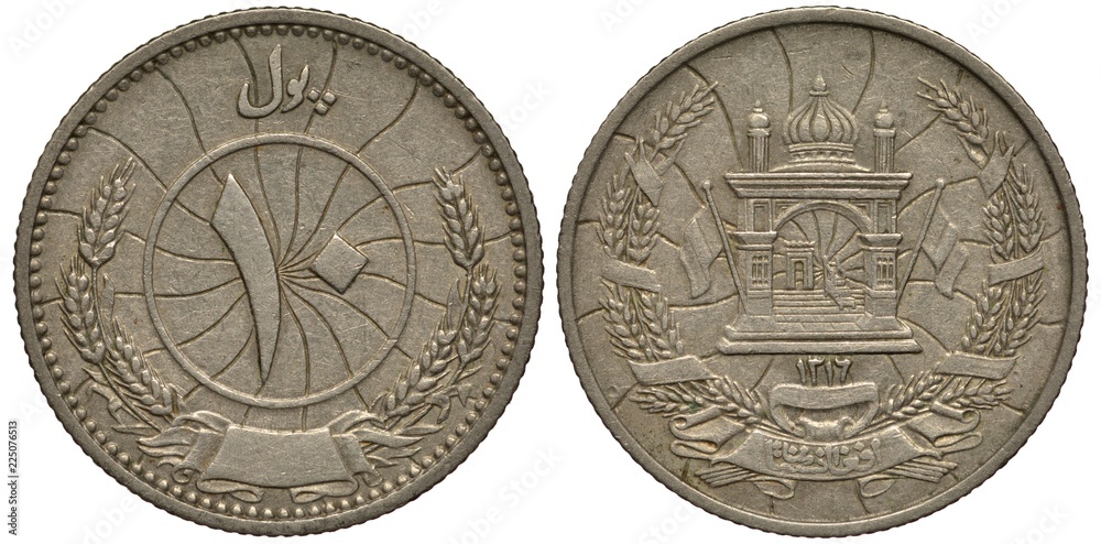 Afghanistan Afghan coin 10 ten pul 1937, value within circle flanked by ...