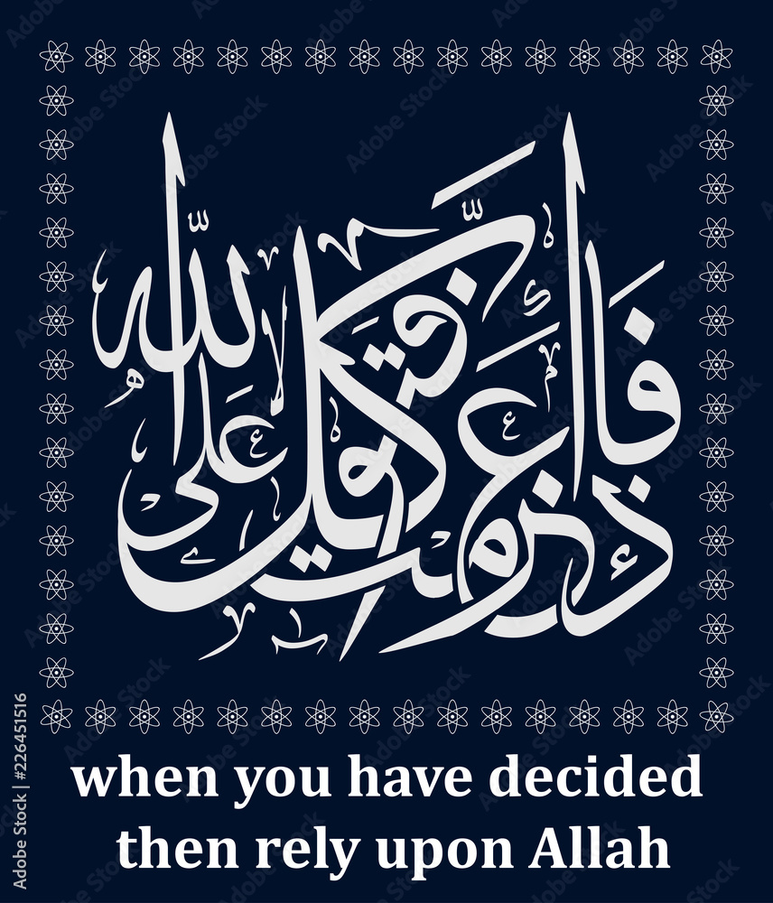arabic calligraphy illustration art translated when you have decided ...