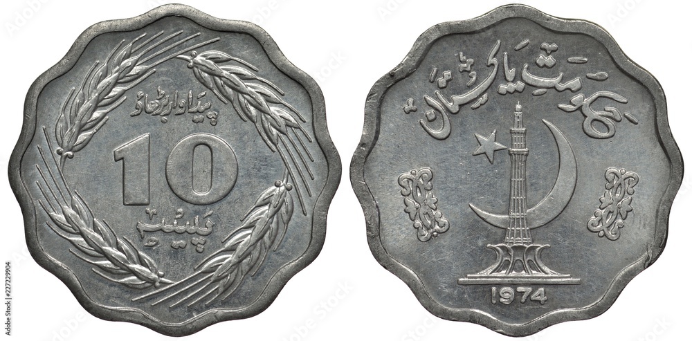 Pakistan Pakistani aluminum coin 10 ten paisa 1974, subject F.A.O ...