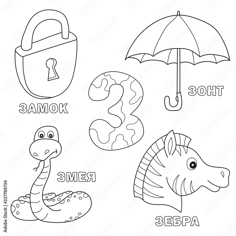Alphabet Letter With Russian Alphabet Letters Z Pictures Of The