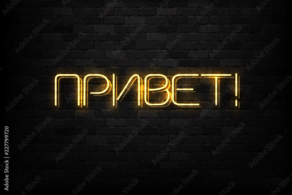 Vector realistic isolated neon sign of Hello in Russian typography logo ...