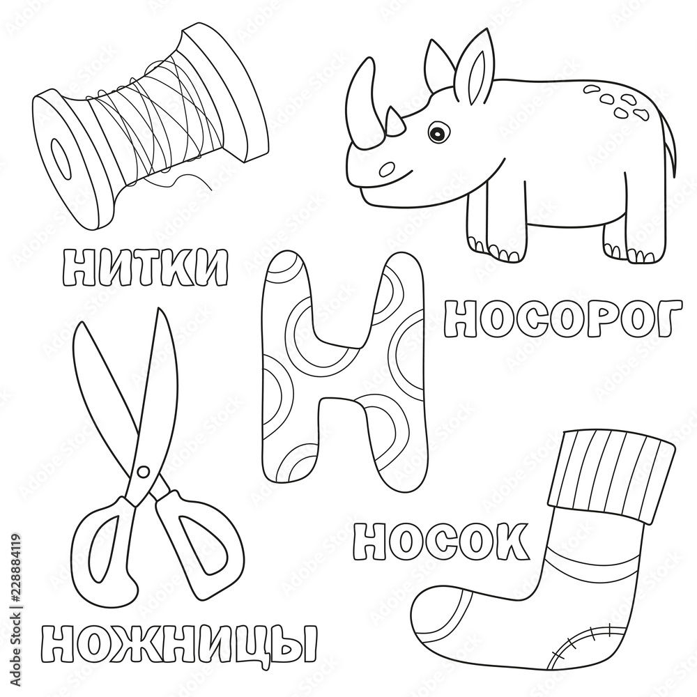 Alphabet Letter With Russian Alphabet Letters N Pictures Of The