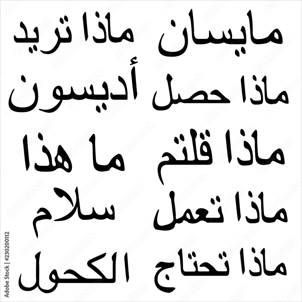 arabic words and phrases Stock Vector | Adobe Stock