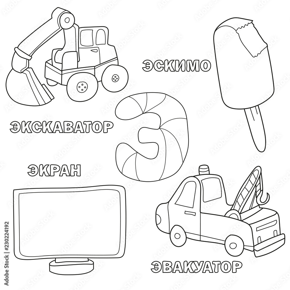 Russian Alphabet Coloring Pages