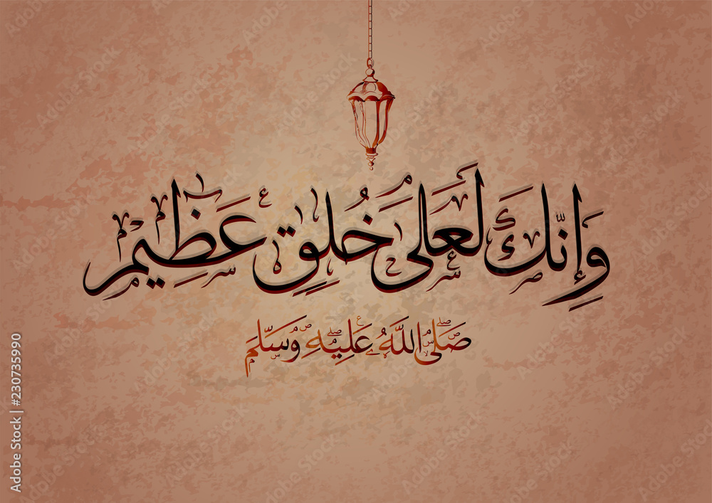birthday of the prophet Muhammad - the Arabic script means: Muhammad ...