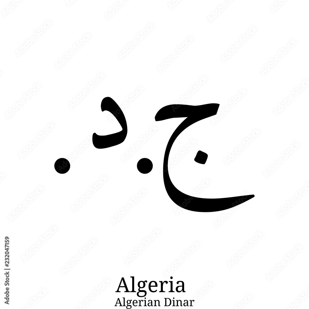 Black Algerian Dinar currency symbol isolated on white background Stock ...