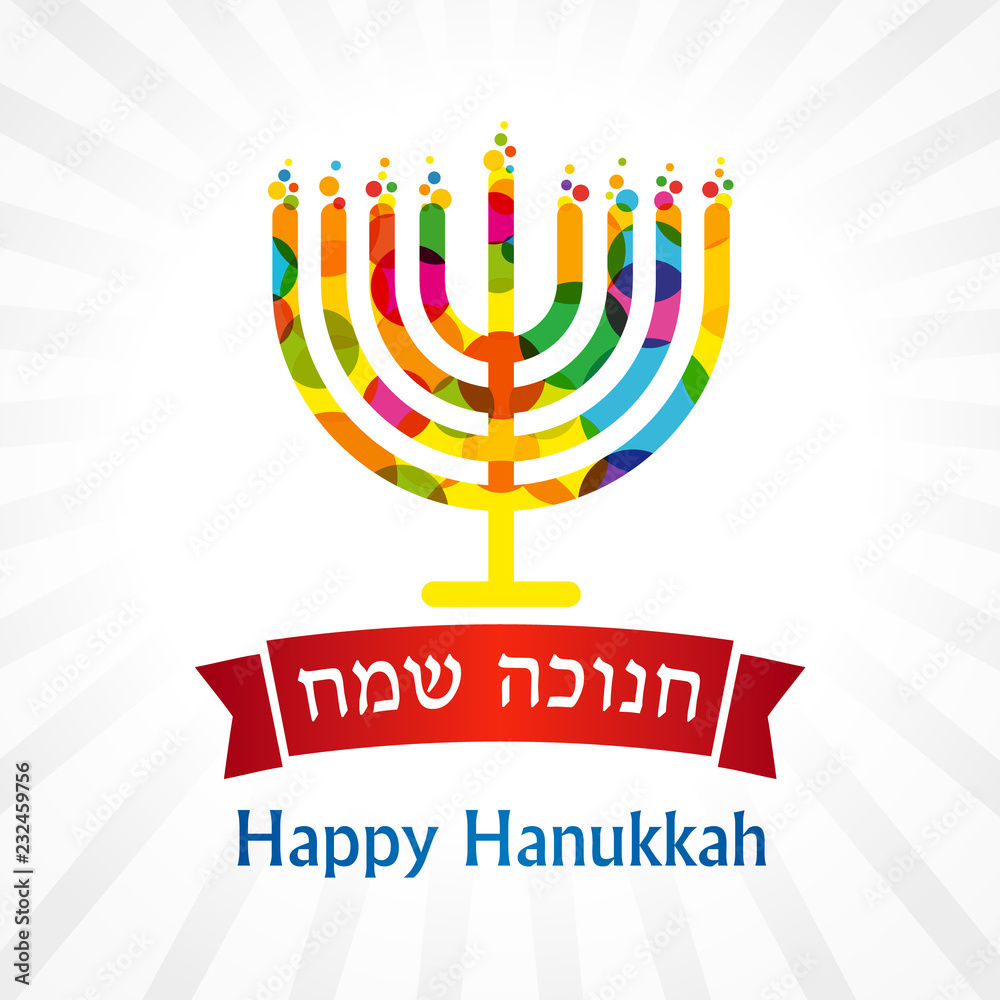 Happy Hanukkah Hebrew