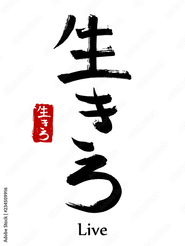 Chinese Symbol For Live