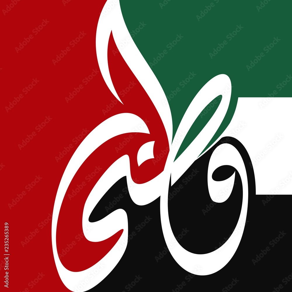 UAE National Day. Syeikh Zayed, Founder of Emirates. Logo Vector. Year ...