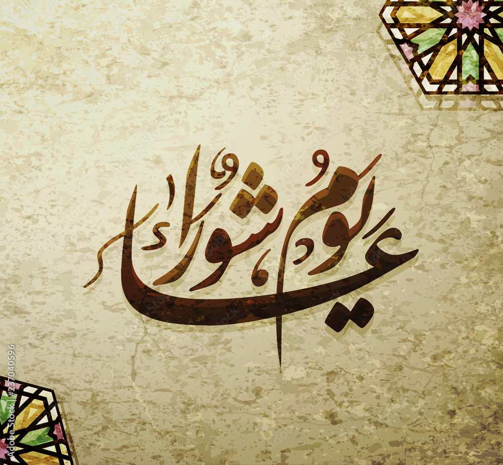 holly Day of Ashura, religious islamic day: Ashura Achoura, Ashoora ...