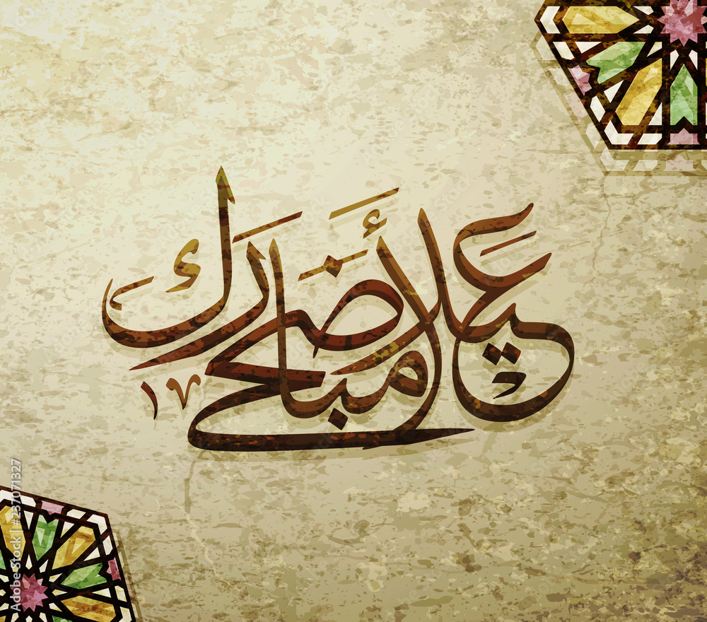 Illustration of Eid mubarak and Aid said. beautiful islamic and arabic ...