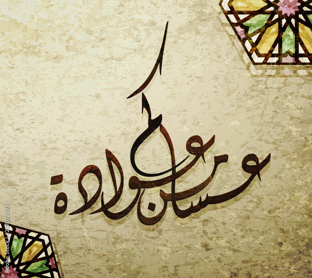 Illustration of Eid mubarak and Aid said. beautiful islamic and arabic ...
