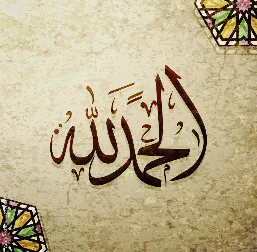 Arabic and islamic calligraphy of el-hamd in traditional and modern ...