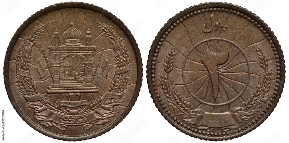 Afghanistan Afghan coin 2 two pul 1937, castle with flags, dome and ...