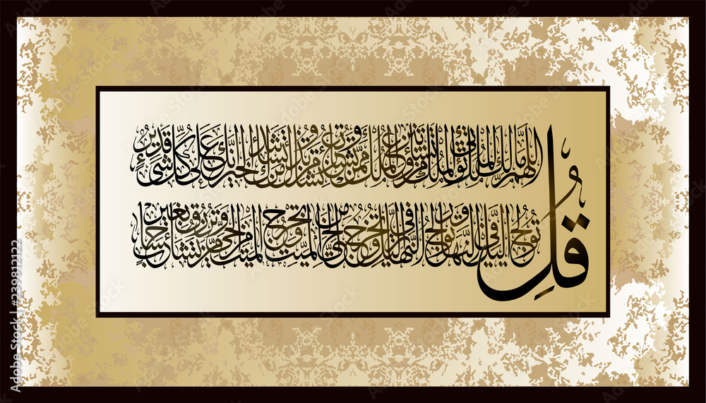 Vetor de Islamic CALLIGRAPHY them the Quran Surah 3 AAL-Imraan verses ...