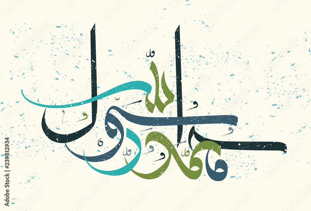 Islamic calligraphy "Muhammad Rasulullah" means Muhammad is the ...