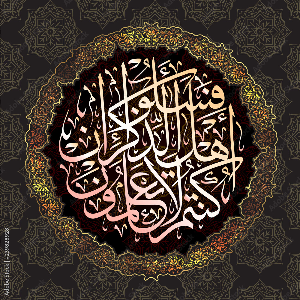 Arabic calligraphy from the Koran 16 Surat An Nahl Bees 43 Ayat. For ...