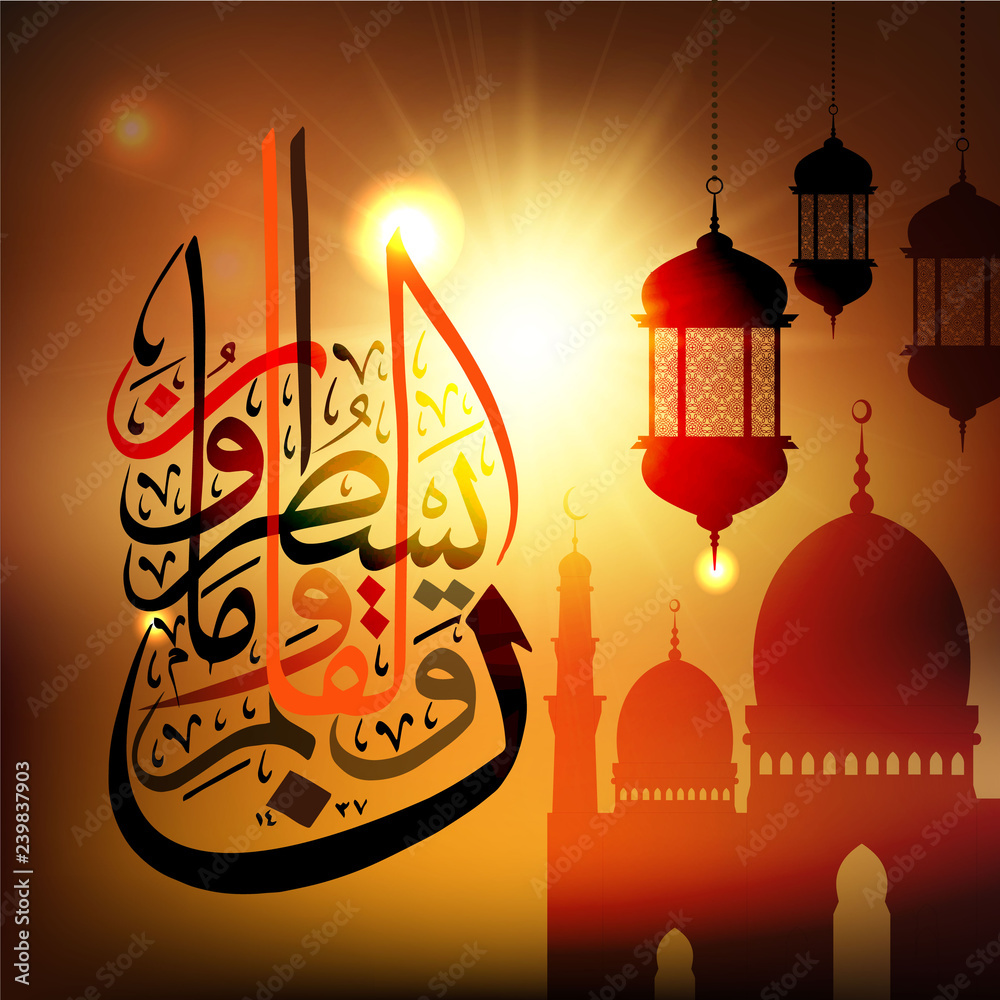 Vetor do Stock: stylized Arabic calligraphy 68 Surah from the Koran of ...