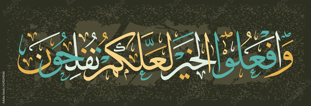 Islamic Calligraphy from the Qur'an-About those who believe Bow ...