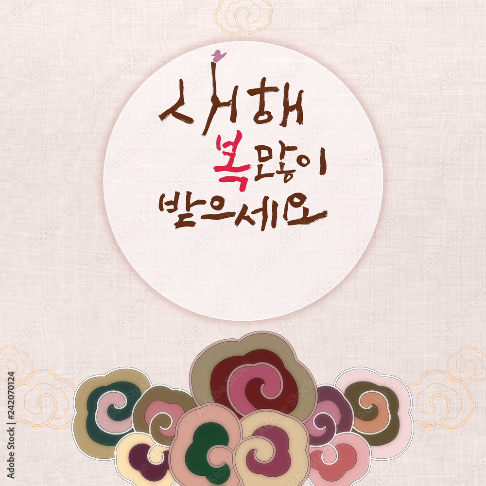 Korean Traditional Happy New Year Day. Translation of Korean Text ...