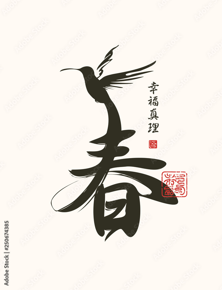 Chinese Symbol For Truth