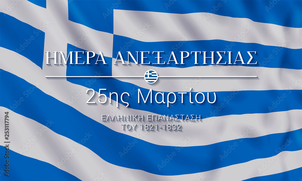 Greek Independence Day vector banner design template with a realistic ...