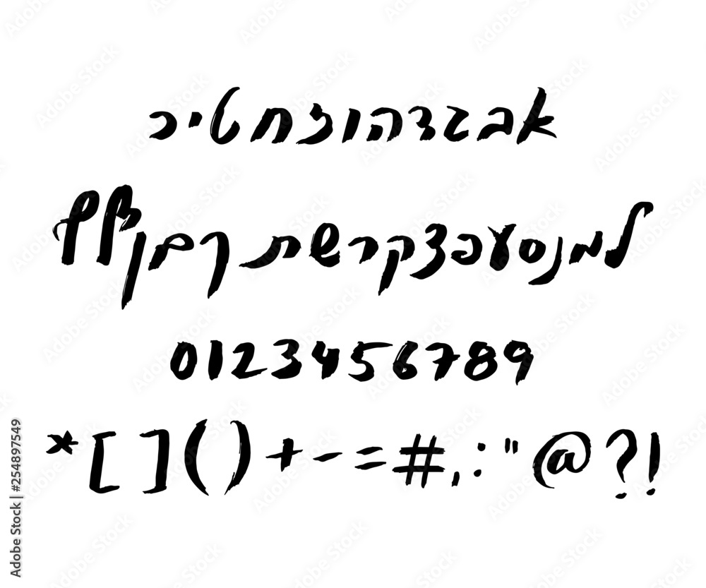 Hebrew vector font - rough letter hand written with brush Stock Vector ...