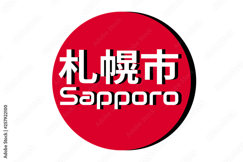 Japanese red circle rising sun sign from japan national flag with ...