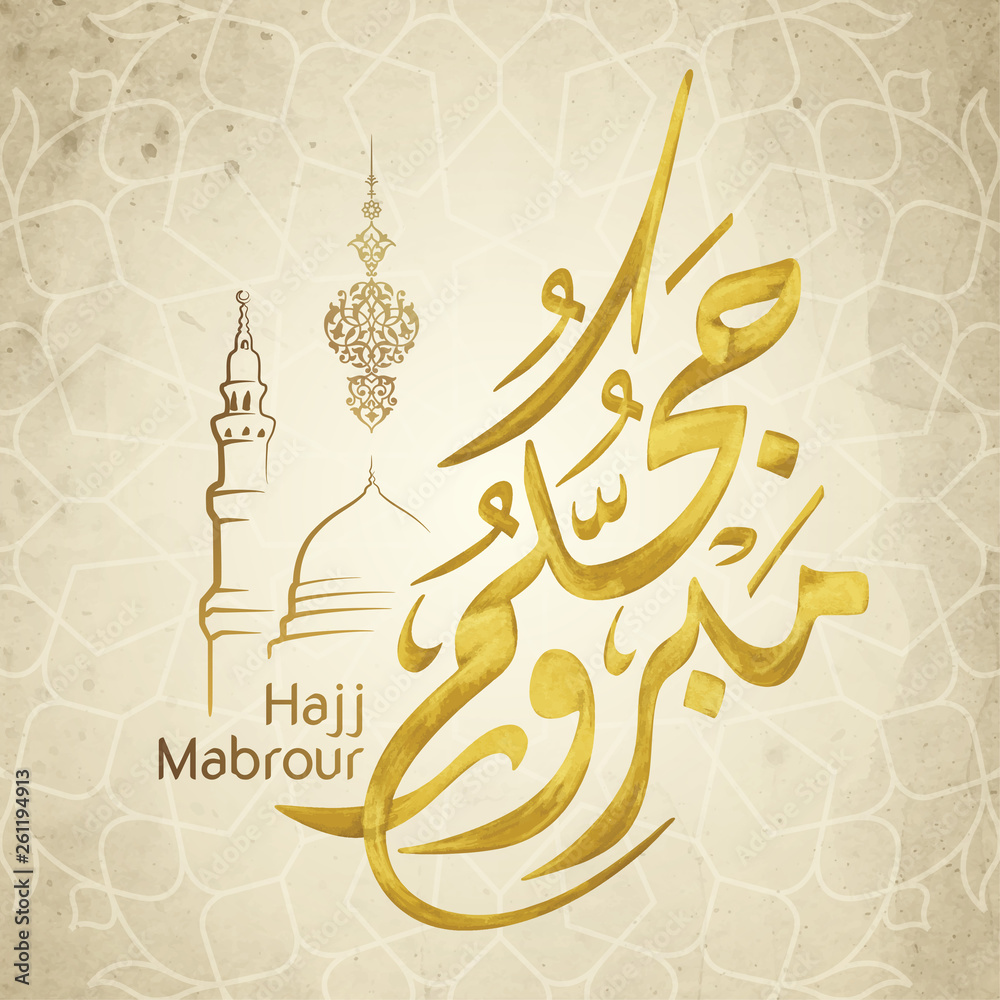 Hajj Mabrour arabic calligraphy with mosque sketch for islamic ...