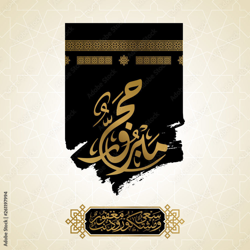 Hajj arabic calligraphy for islamic greeting with kaaba illustration ...