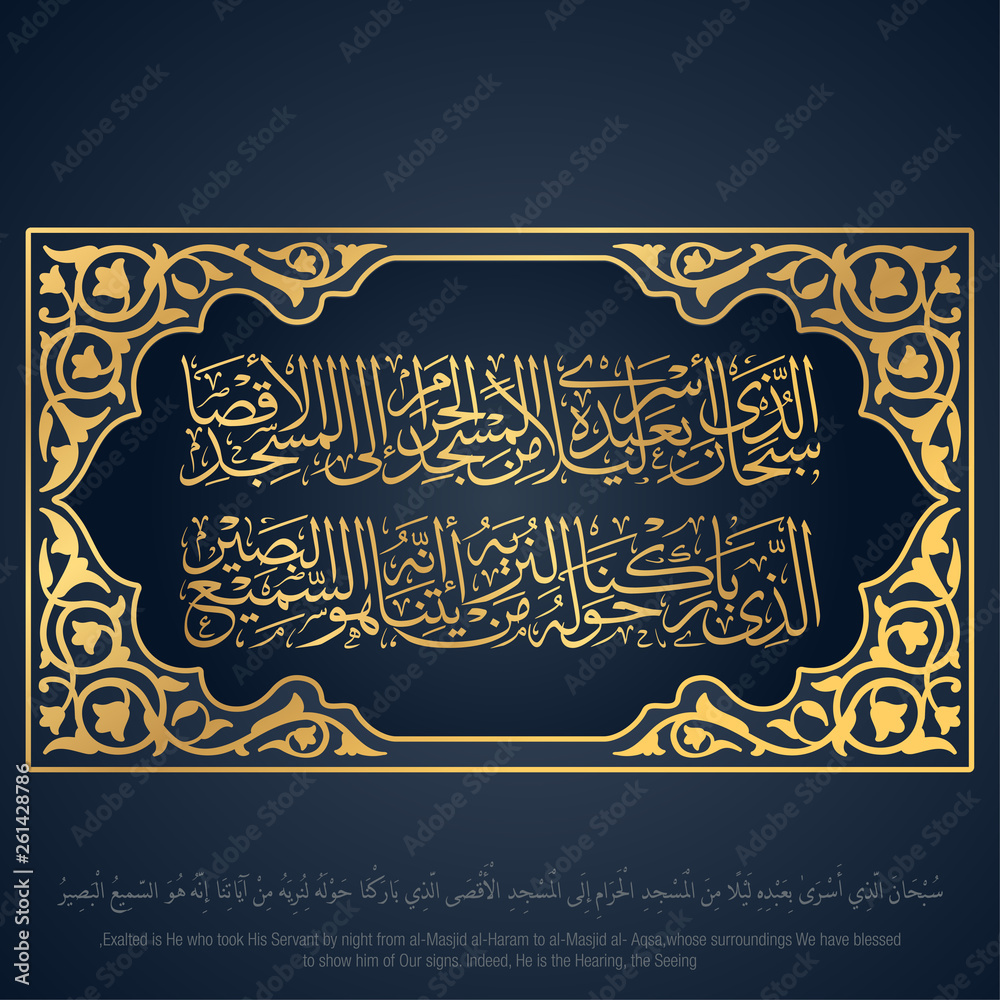 Arabic calligraphy Quran surah Al Isra -1 about isra mi'raj (Night ...