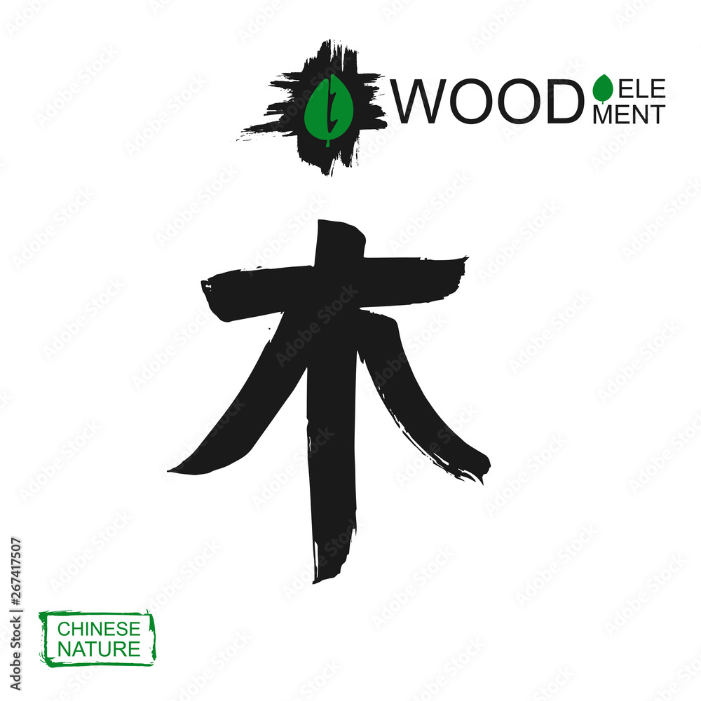 Hand drawn China hieroglyph translate wood. Vector japanese black ...