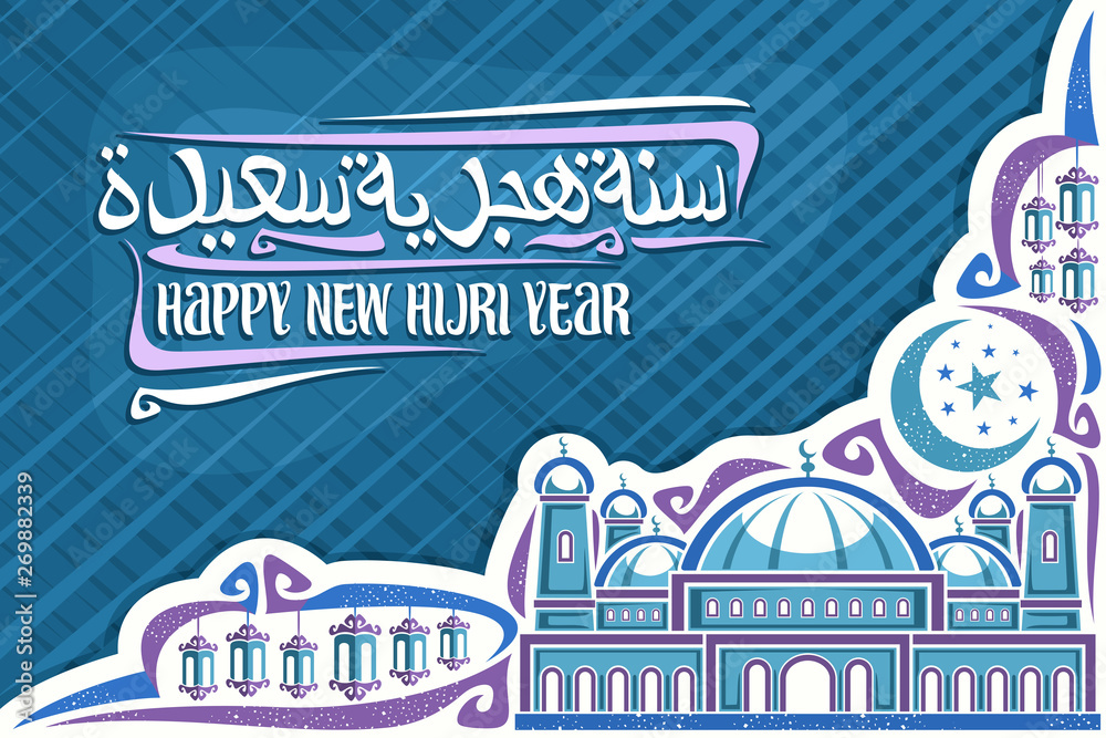 Vector greeting card for New Hijri Year, original brush calligraphy for ...