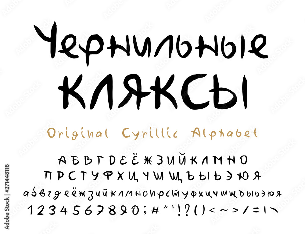Handwritten Cyrillic Alphabet. Vector original typeface. Title Ink ...
