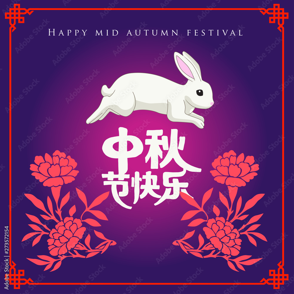 mid autumn festival template vector/illustration with chinese ...