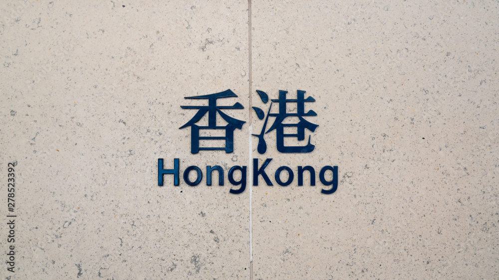 Hong Kong sign text display in Chinese and English at MTR subway train ...