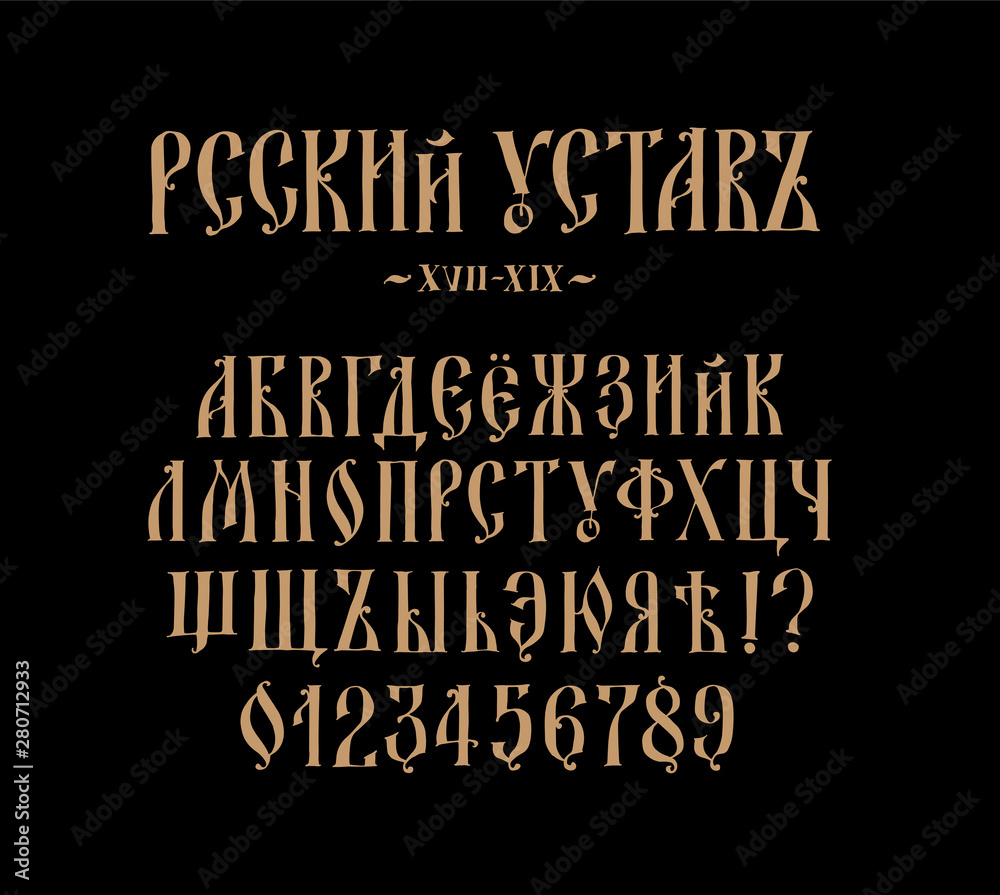 Stockillustratie Font Russian Charter. Old Russian medieval alphabet ...