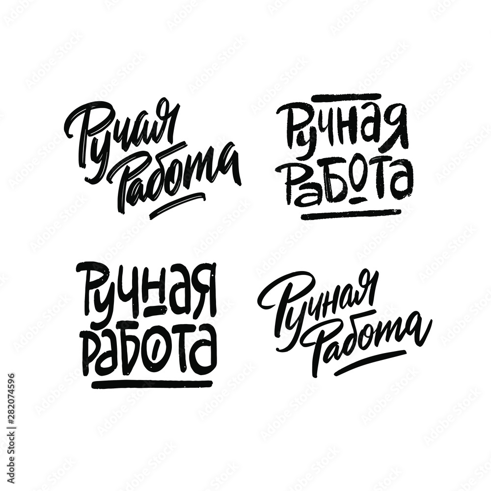Hand made written in Russian. Custom cyrillic lettering for your design ...