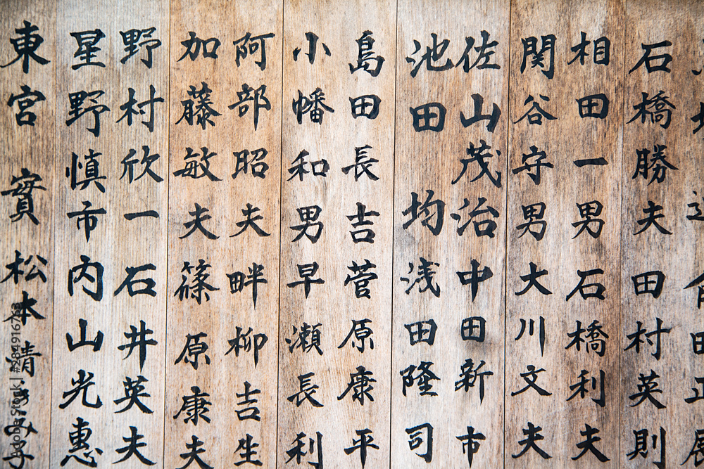 Wooden boards with Japanese script outside of temple in Nikko, Japan ...