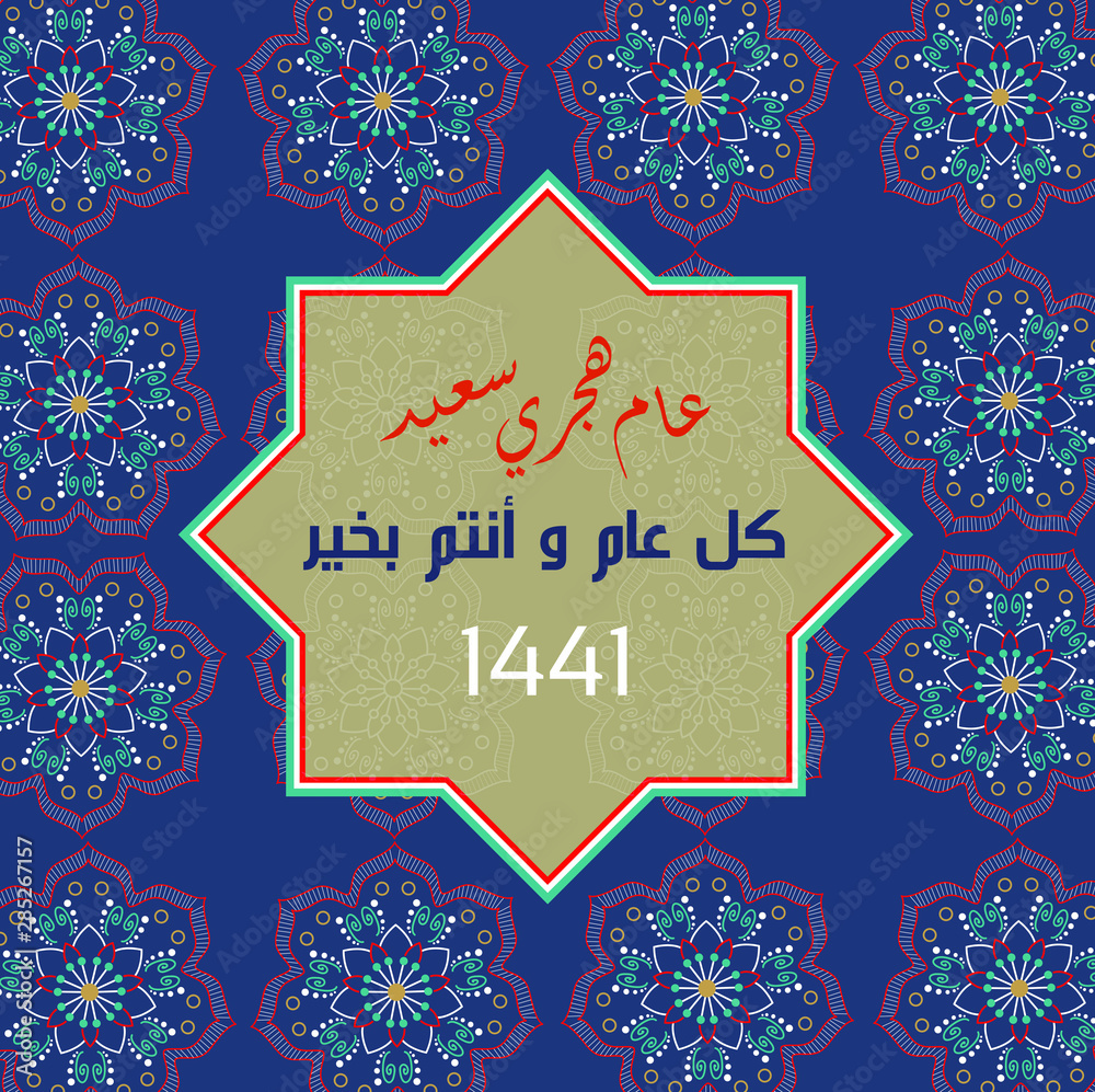 New Hijri Year Greeting Card - Arabic Translation : Happy New Hijri ...