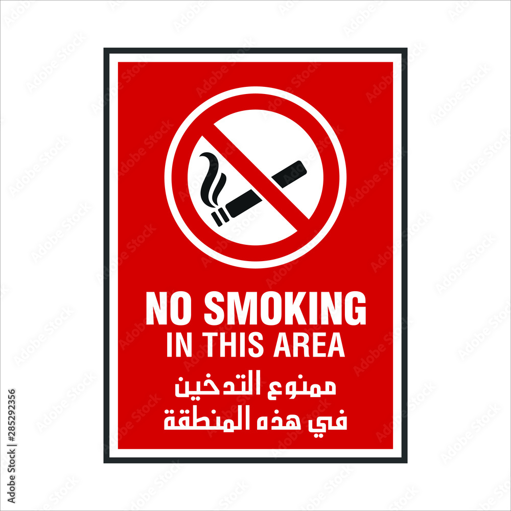 No Smoking Arabic Sign Arabic Text Translation Danger No Smoking