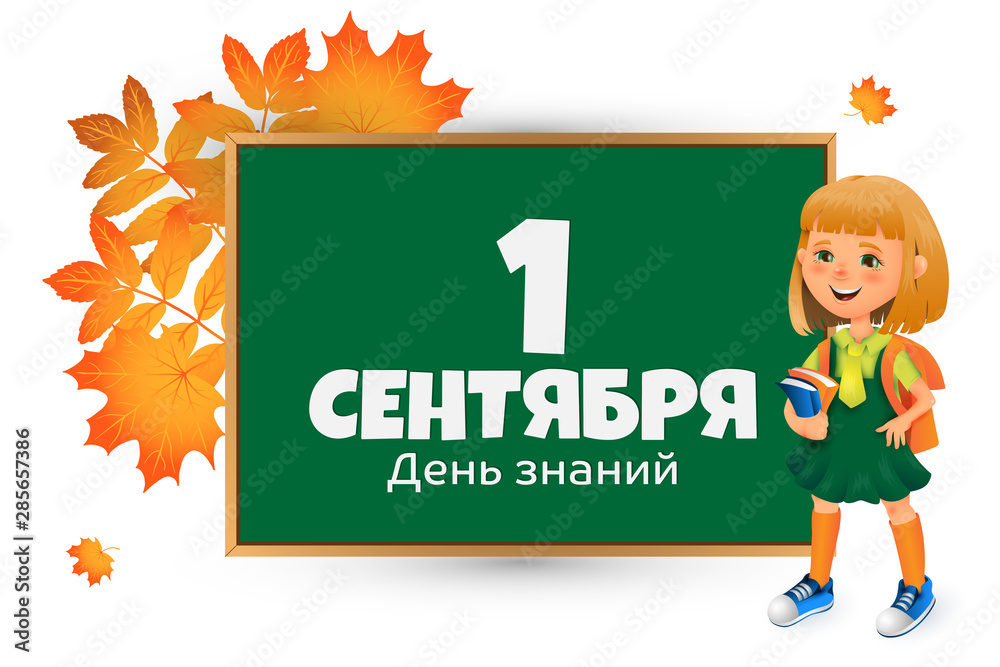 Vector september 1 holiday for school children greeting card with 3D ...