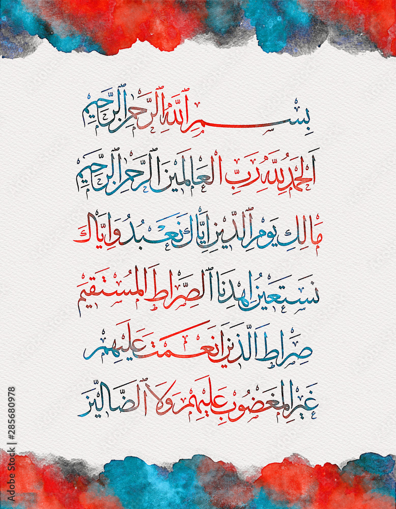 Surah Fatiha Calligraphy