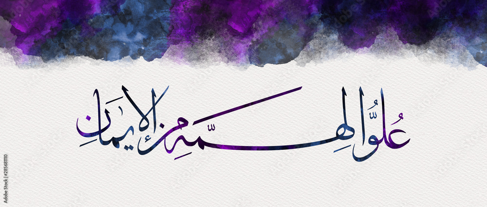 Faith In Arabic Calligraphy