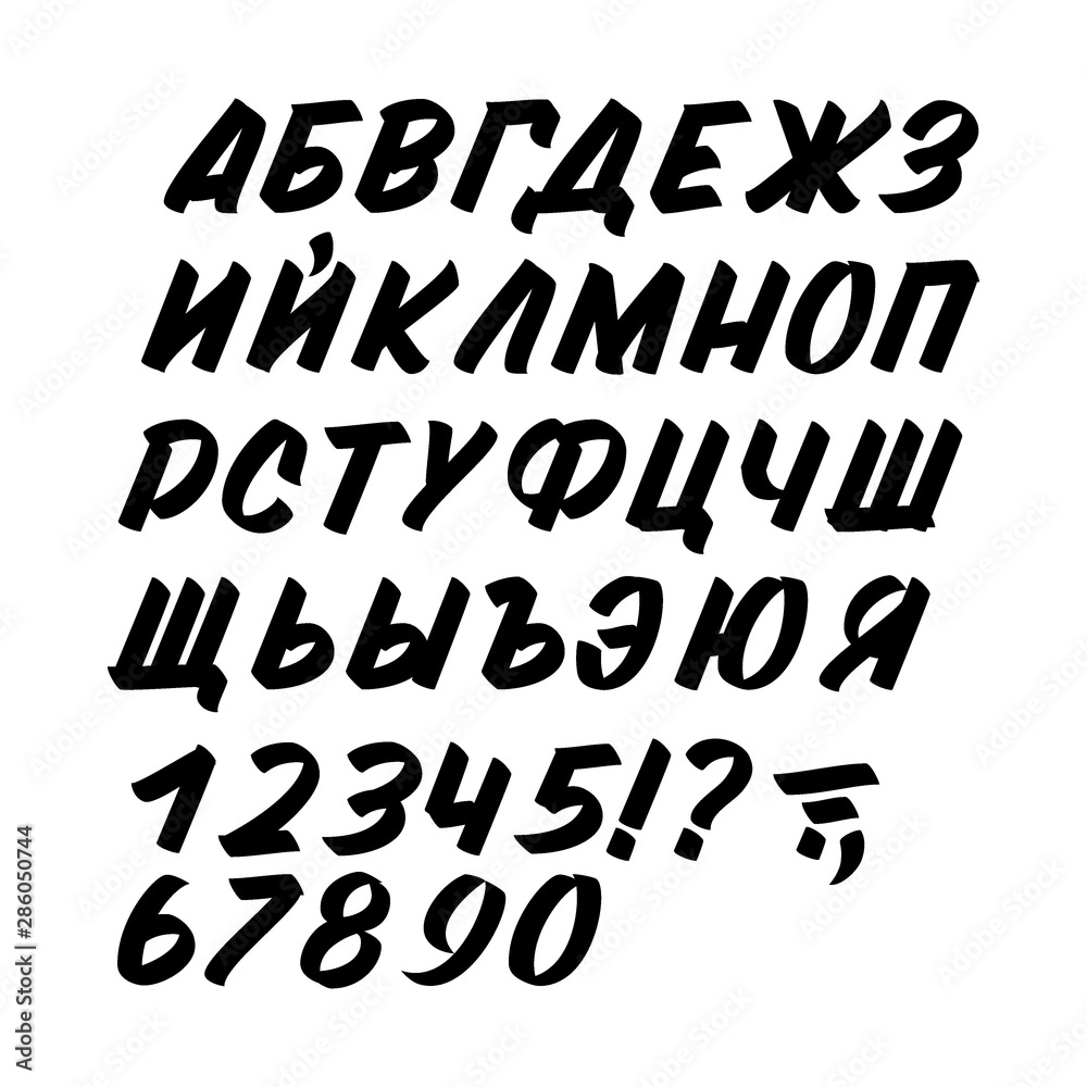 Hand drawn cyrillic colorful typeface on white background. Brush sign ...