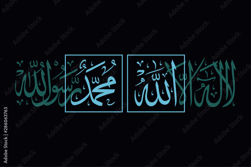 Laa ilaha illallah-Muhammadurrasulullah (Allah-Muhammad) - Arabic ...