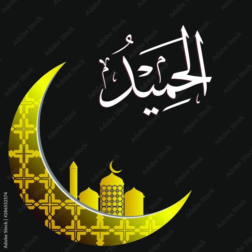 Arabic Calligraphy Asmaul Husna Al Hamid Stock ベクター | Adobe Stock