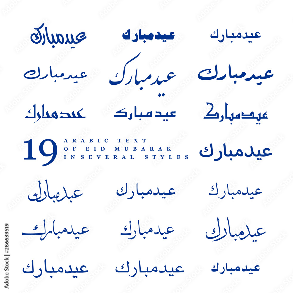 set collection of islamic arabic khat calligraphy of eid mubarak Stock ...