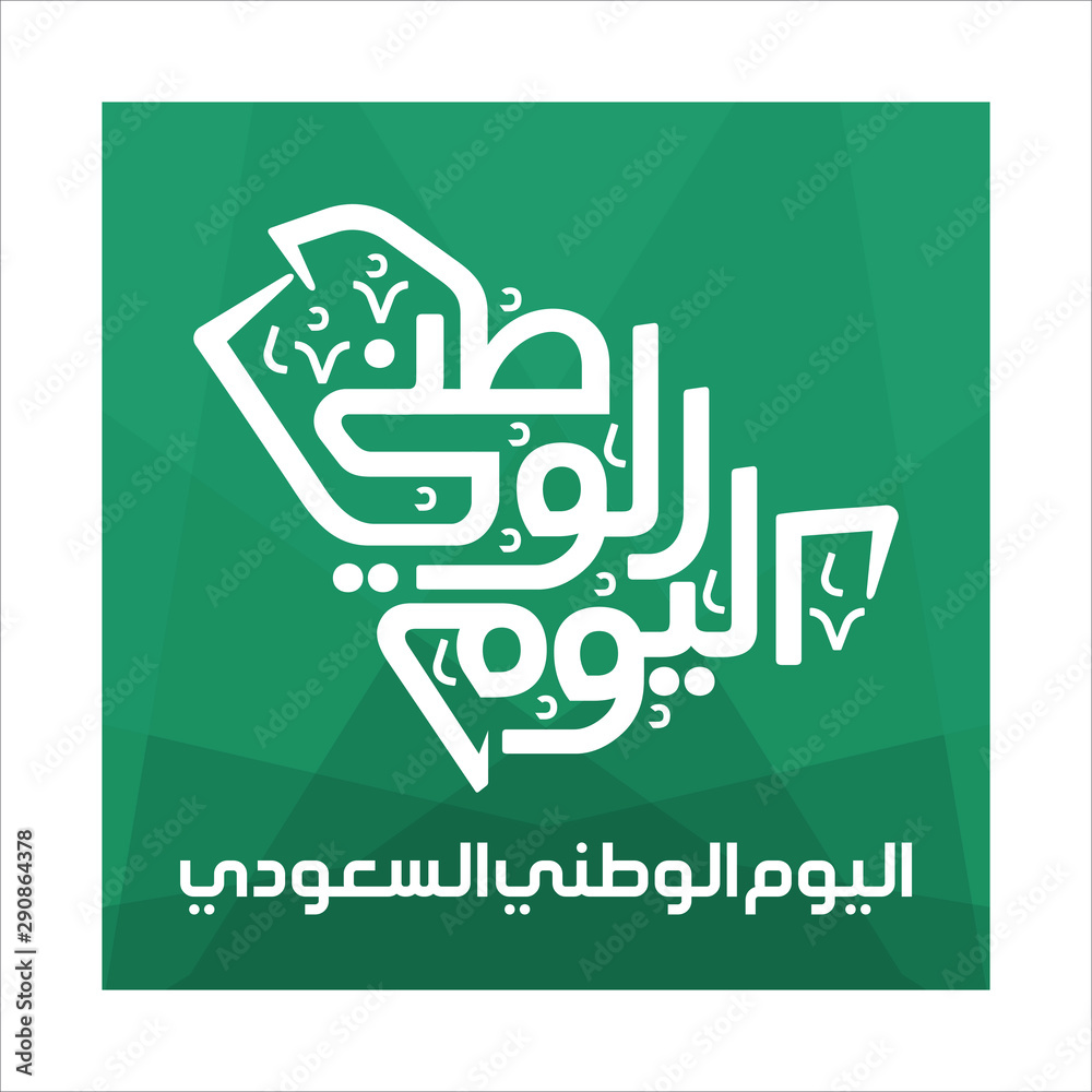 Saudi National Day. Map Symbol. Arabic Translated: Kingdom of Saudi ...