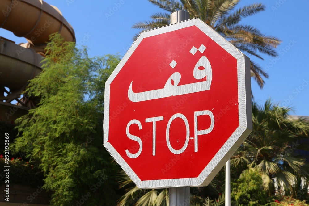 Stop sign in Dubai - with words written in Arabic and English. Stock ...